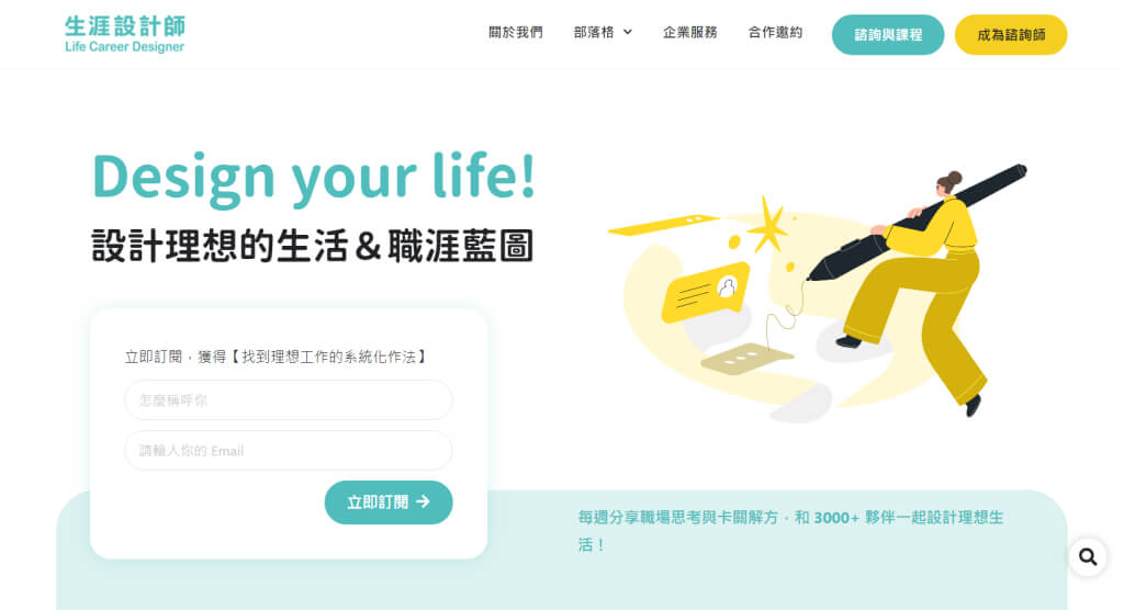 作品集 Archive - wecan知識變現易開罐｜知識變現一站式解決方案